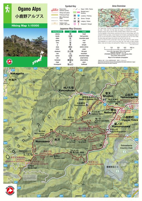 Ogano Alps 小鹿野アルプス Hiking Map (Kanto, Japan) 1:15,000 by Japanwilds.org ...