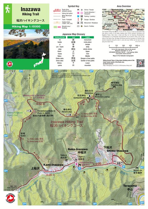 Inazawa Hiking Trail 稲沢ハイキングコース Hiking Map (Kanto, Japan) 1:15,000 by ...