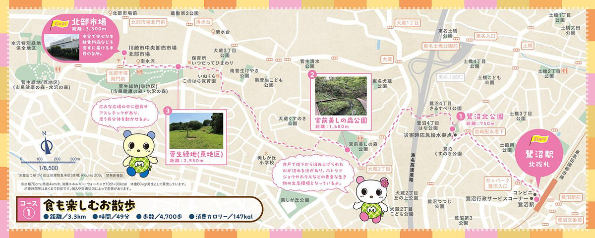 みやまえ みどりのお散歩再発見マップ Map by Buyodo corp. | Avenza Maps